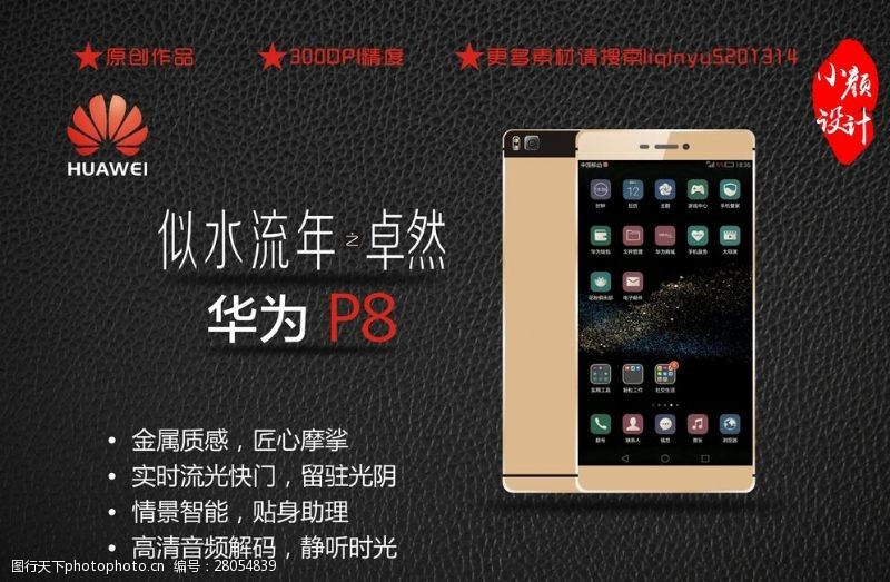 p8高清图片-第2页-图行天下素材网