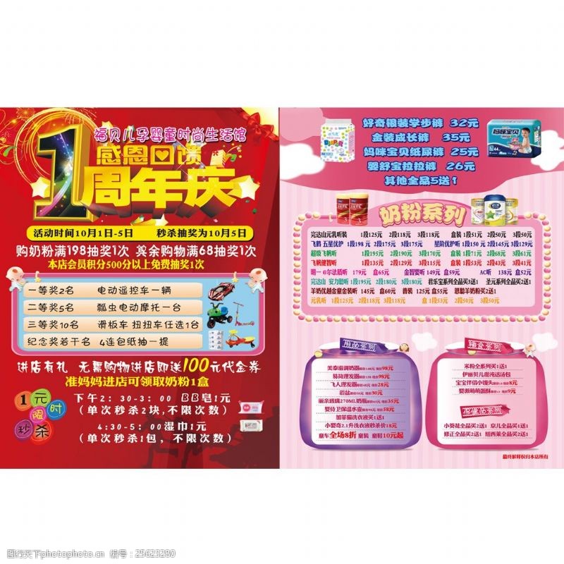 孕婴宣传单图片免费下载_孕婴宣传单素材_孕婴宣传单模板-图行天下素材网